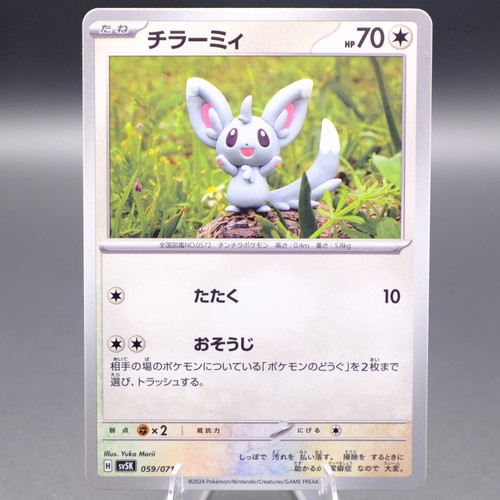 Minccino 059/071 Common SV5K SV5K: Wild Force NM Japanese | eBay