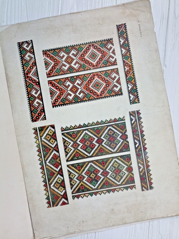 Ukrainian Folk Embroidery Patterns 1959 Authentic templates needle ...
