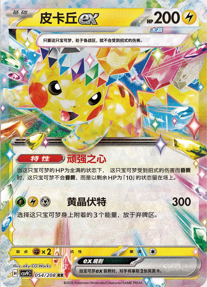 Pokémon TCG Chinese Scarlet&Violet CSV9C Stellar Glass Jumbo Box Sealed ...