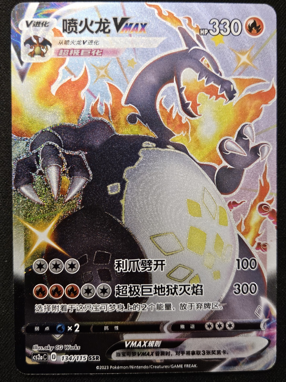 Chinese Charizard VMAX 134/115 Sword & Shield Shiny Super Rare Holo ...