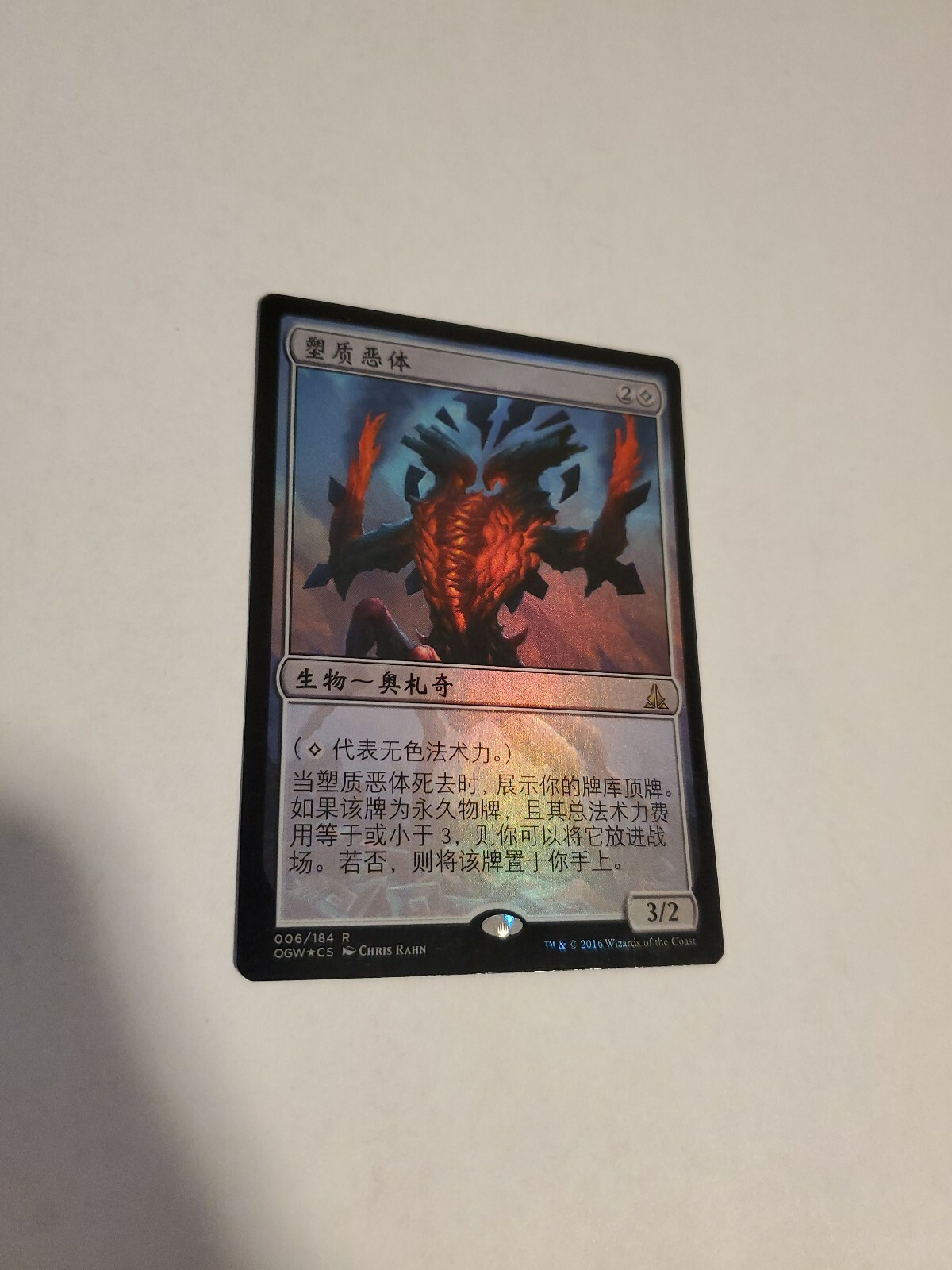 Matter Reshaper M - NM Foil Chinese Oath of the Gatewatch mtg | eBay