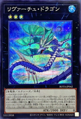 YuGiOh ROTA-JP042 Levirtue Dragon Secret | eBay Australia