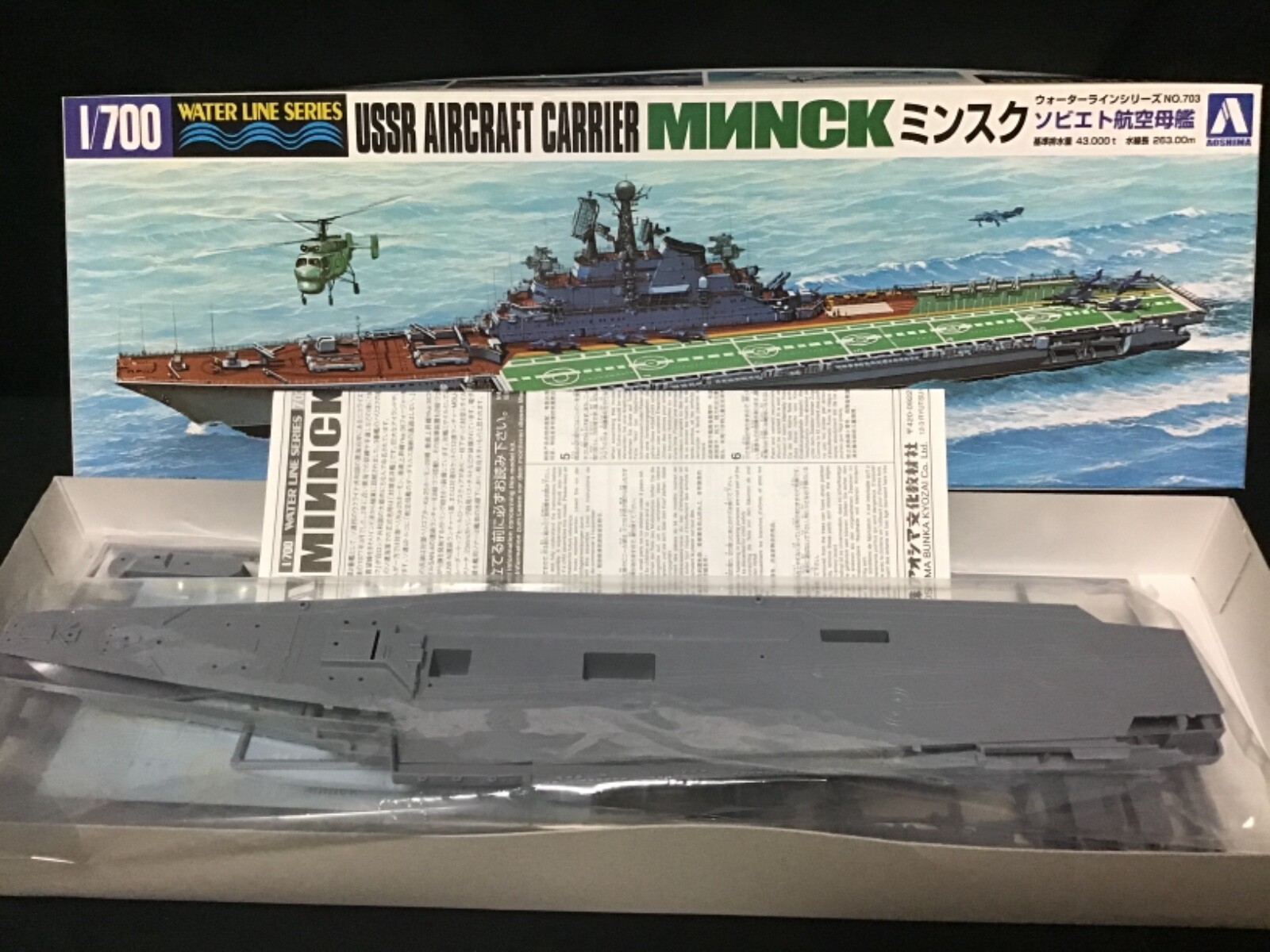 1/700 USSR Aircraft Carrier Minsk AOSHIMA water line series | eBay
