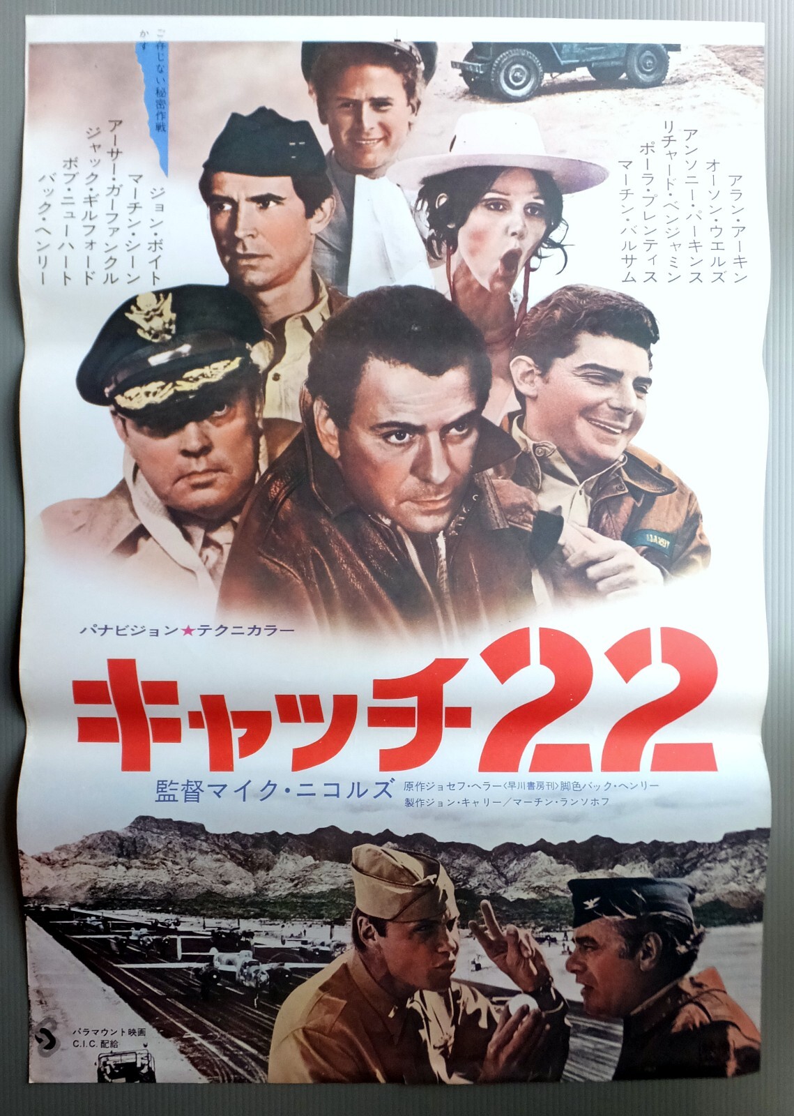 Catch 22 Movie Poster