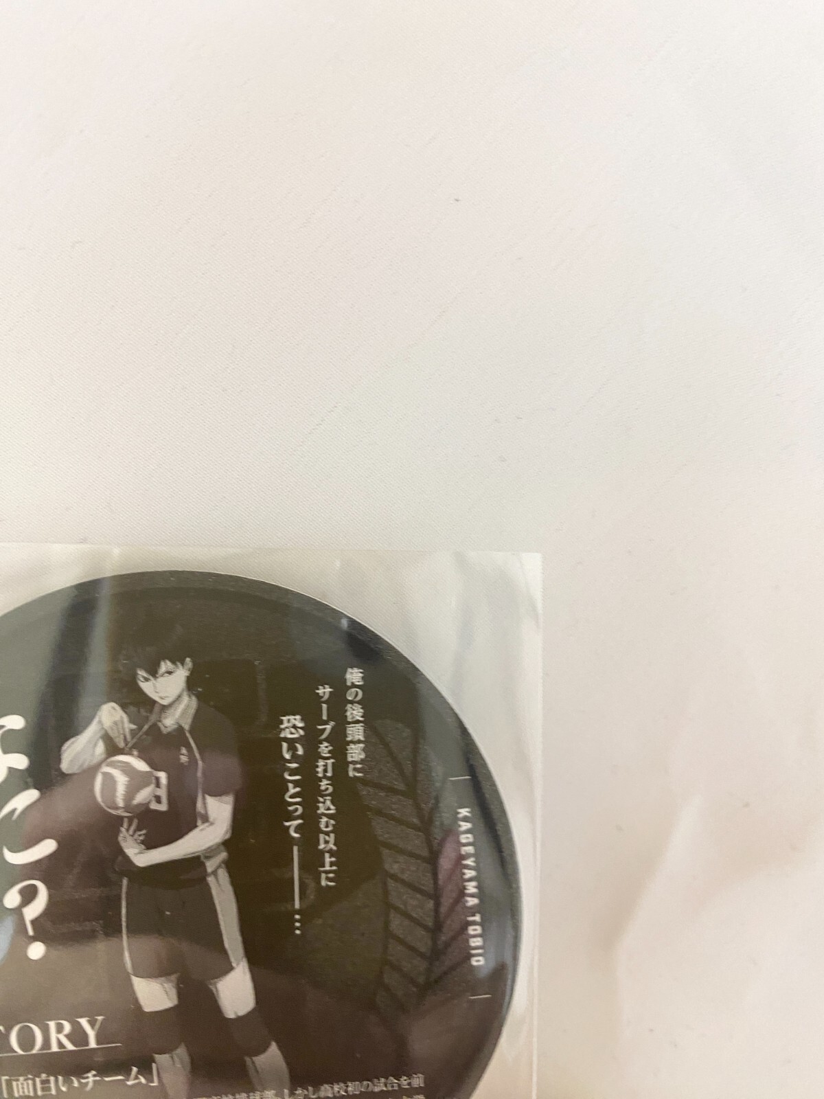 Haikyuu!! Haikyu!! Tobio Kageyama Paper Coaster Bandai Namco Shueisha ...