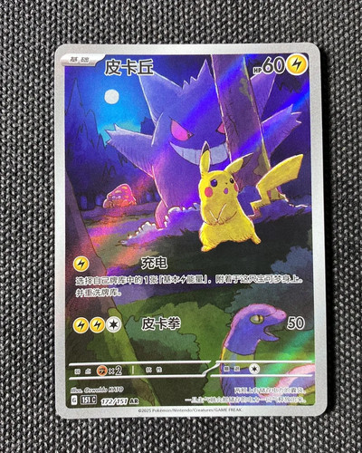 2025 Pokemon S.Chinese Hope Exclusive #G 151 C 172/151 AR Pikachu Gengar #3 | eBay