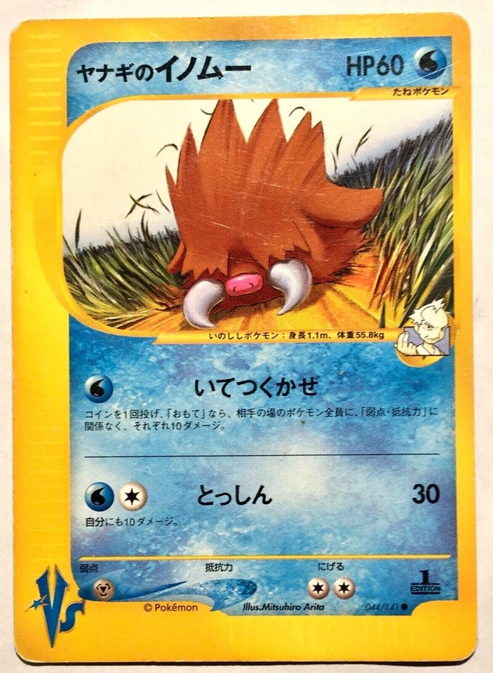 Pokemon (jn) TCG VS Series - Pryce's Piloswine 044/141 | eBay Australia