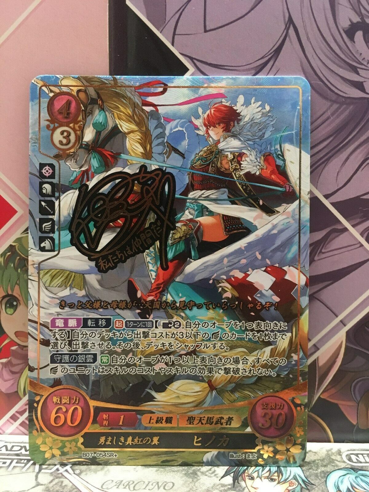 Hinoka: B07-054SR(+) Fire Emblem 0 Cipher Signed Card Mint FE Heroes | eBay