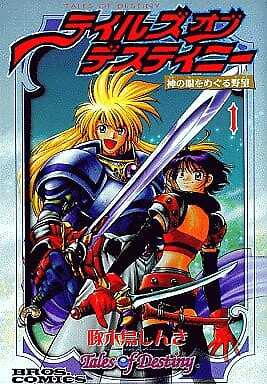B6 Comic Tales Of Destiny Ambition For The Eye God Aspect Comics 1 / Takubokucho | eBay
