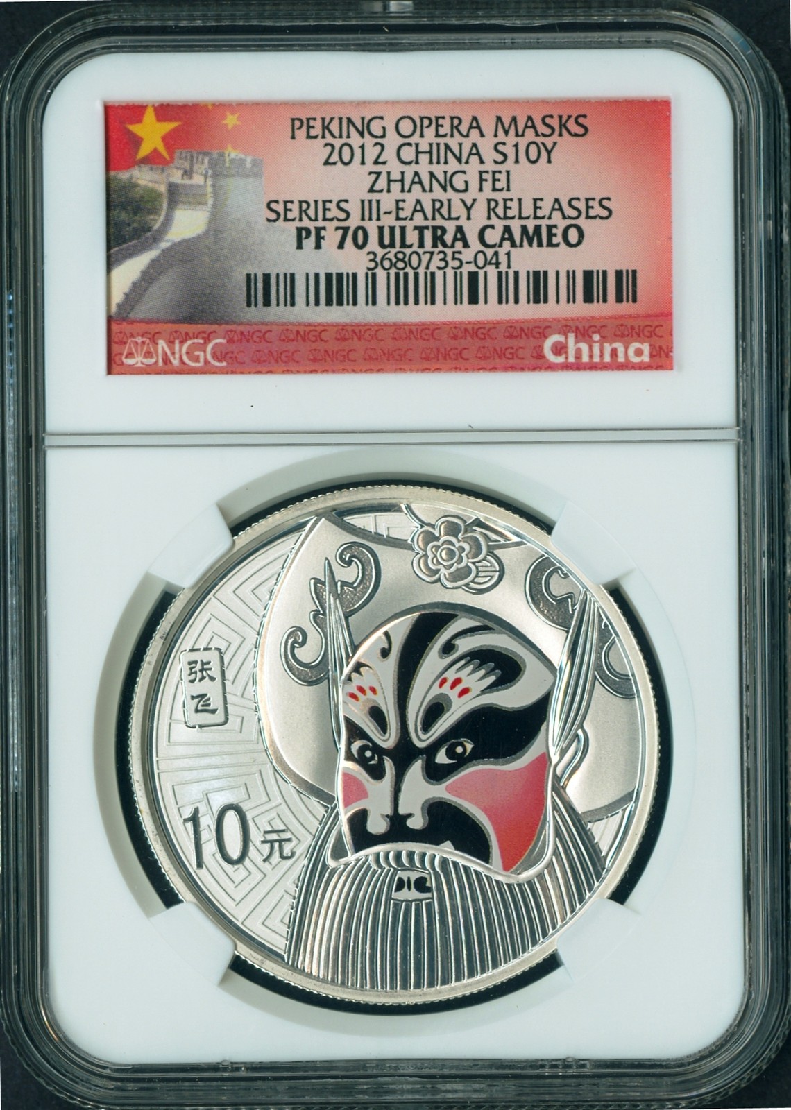 2012 CHINA PEKING OPERA ZHANG FEI Silver 1 oz S10Y Coin NGC PF70 ULTRA ...