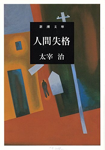 Dazai Osamu 1909-1948 No Longer Human Japanese Literature Novel Japan ...
