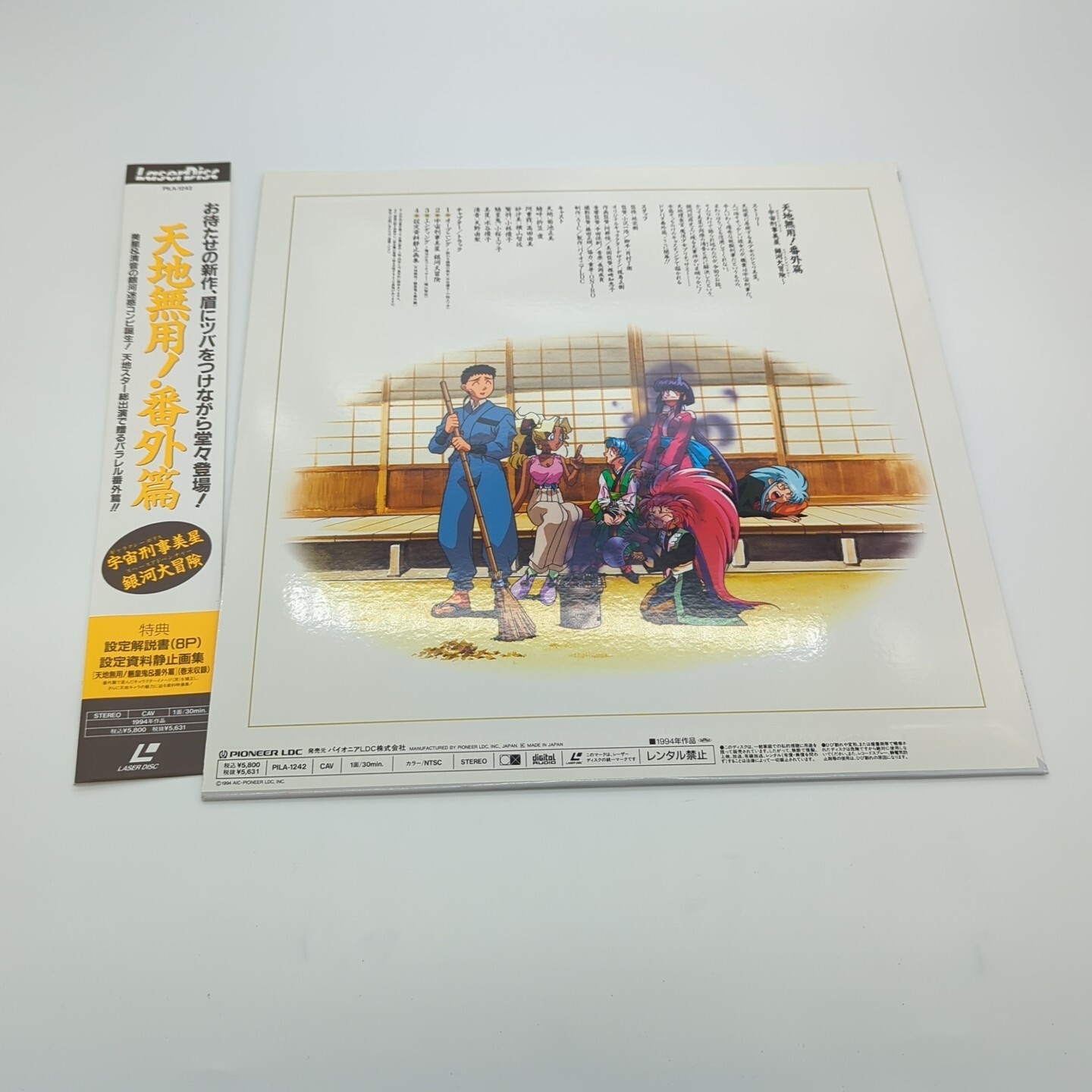 Tenchi Muyo! Mihoshi Special: Galaxy Police Space Adv Laserdisc PILA ...