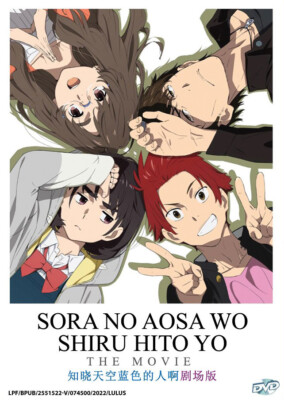 Sora no Aosa wo Shiru Hito yo (Her Blue Sky) The Movie - *English ...