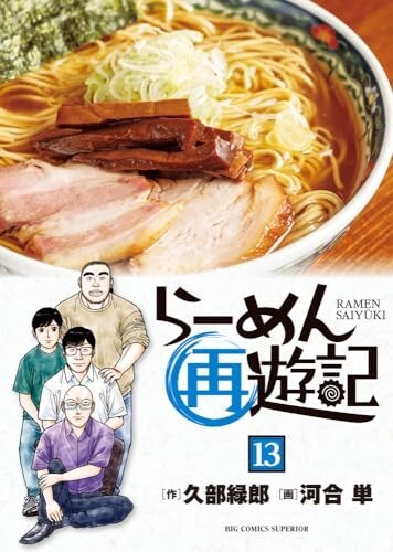 【NEW】 Ramen Saiyuki #13 Dan Kawai Japanese Comics Manga | eBay