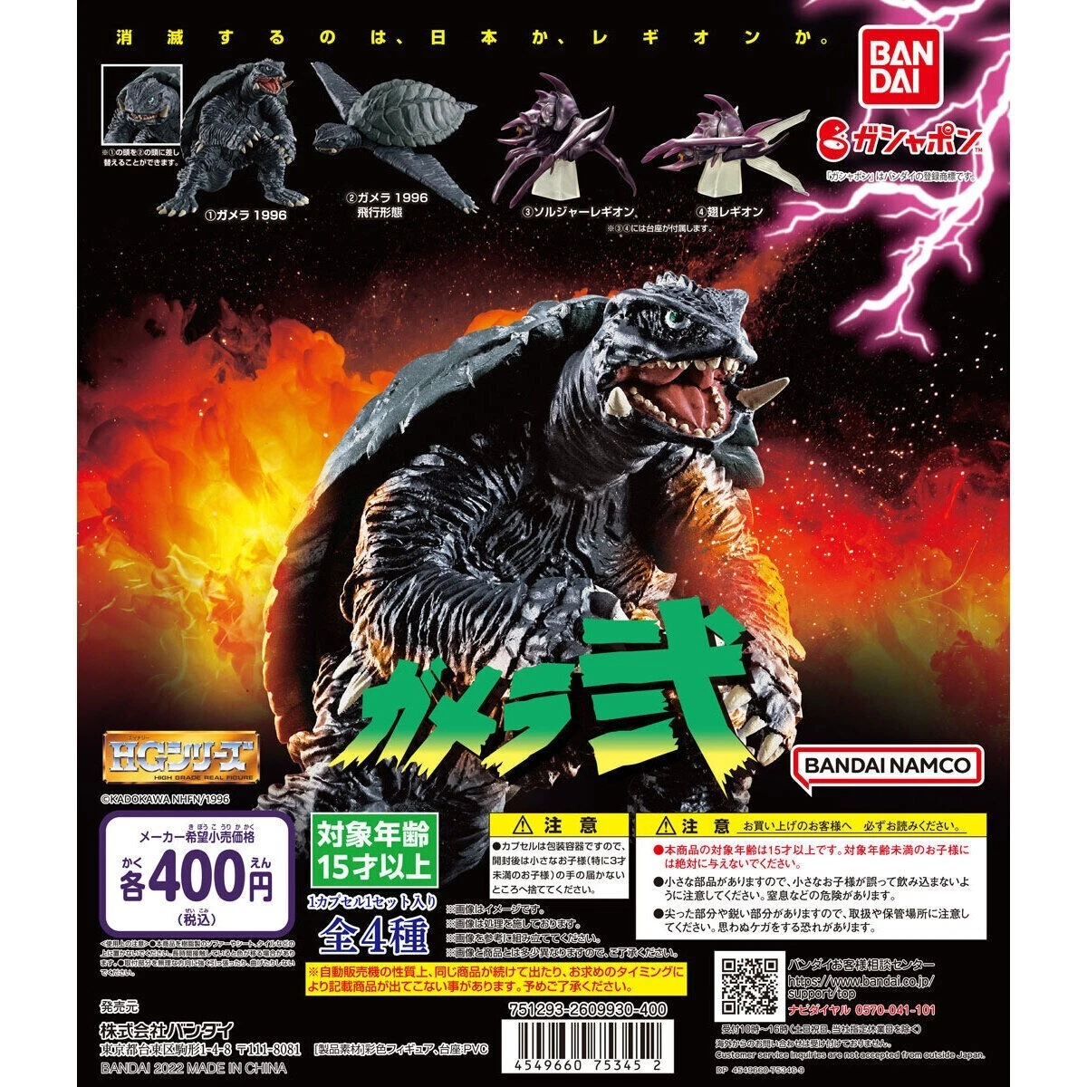 Gamera Attack Of Legion