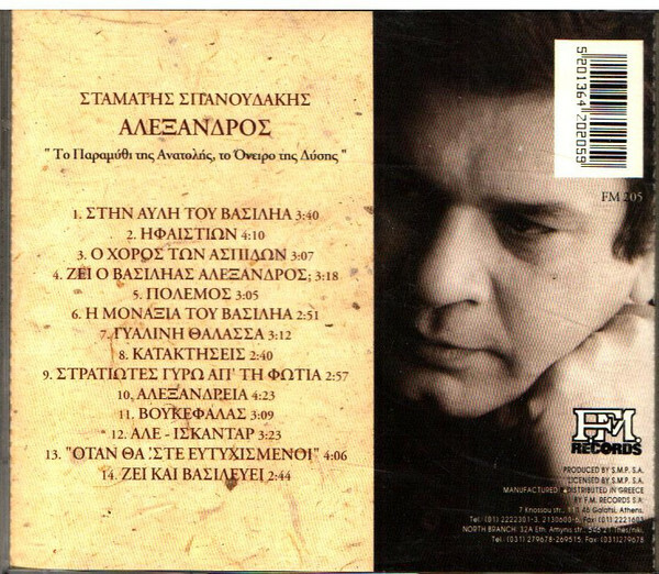Stamatis Spanoudakis - Alexandros -Alexander The Great / Greek Music CD ...