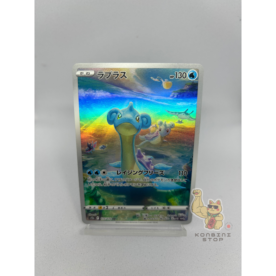 Lapras AR 177/172 s12a VSTAR Universe Pokemon Card Japanese Sword ...