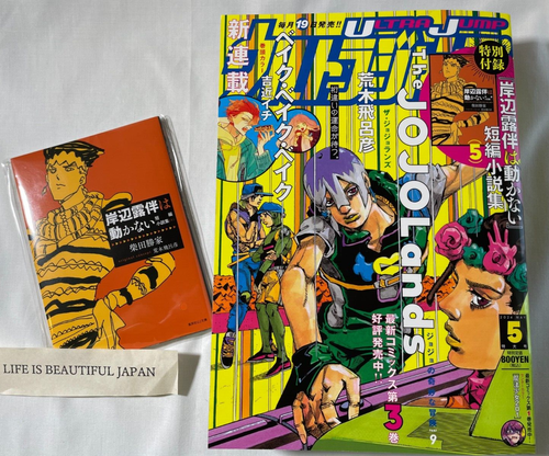 ULTRA JUMP May 2024 Magazine Japan The Jojo Lands w/ mini booklet ...