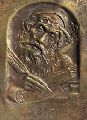 Boris Schatz ( b.1866-1932 ) Bezalel School Judaica Small Copper Relief ...