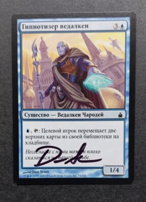 UNPLAYED SIGNED RUSSIAN VEDALKEN ENTRANCER Ravnica MTG Magic DAN SCOTT ...