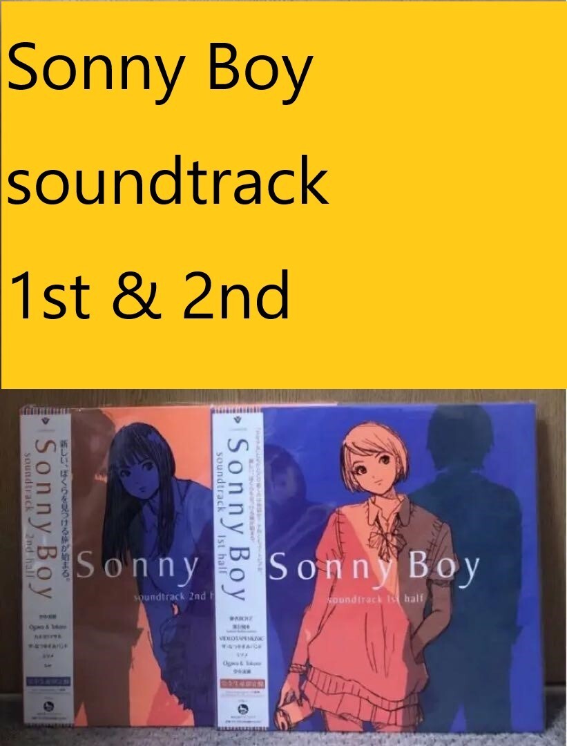 Sonny Boy soundtrack 1st & 2ndセット aSTDs-m40528222423 | suginamikids.main.jp