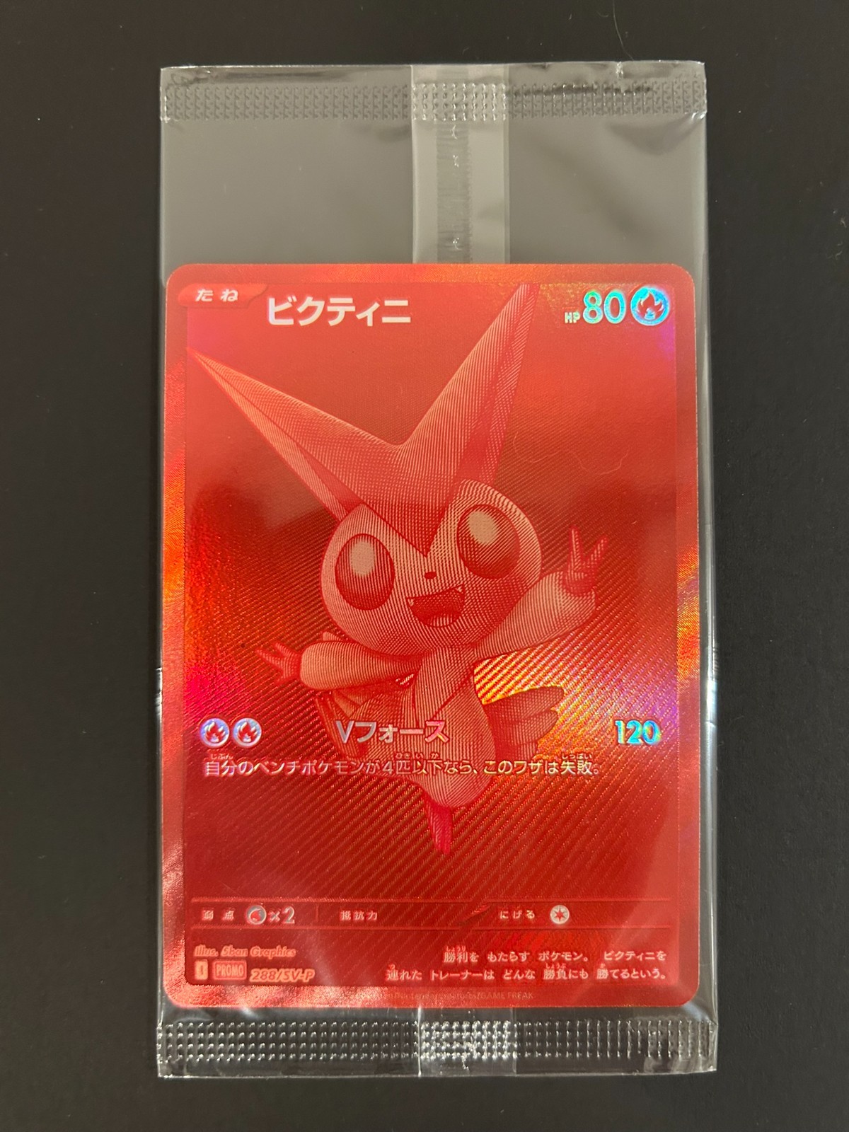 Victini 288/SV-P Victini BWR Scramble Prize Sealed Pokemon Card ...