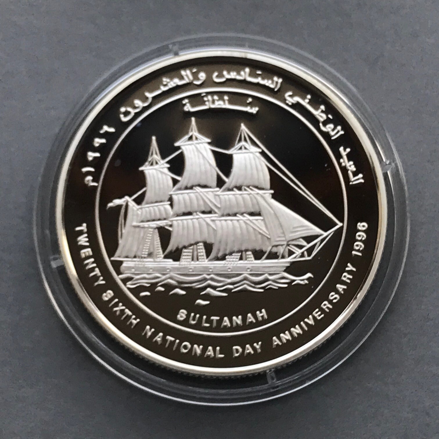 OMAN Silver coin 1 Rial 1996 SULTANAH SHIP Proof | eBay