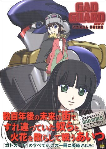 Gad Guard Visual Guide Book Gonzo SF Robot Anime Collection Japanese ...