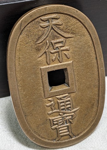 【Mother coin】 JAPAN 100 Mon Tenpōtsūhō Honza (1835-71) & JNDA ...