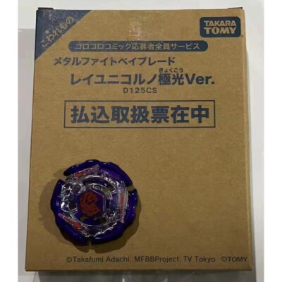 Takara Tomy Limited Edition Ray Unicorno / Striker WBBA Aurora BB-71 | eBay