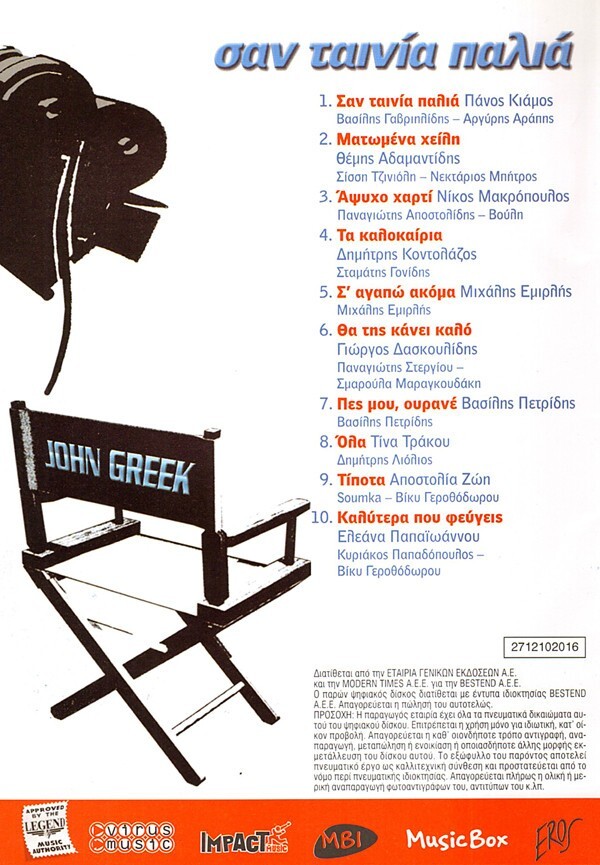 John Greek Top 500 No 16 - San Tainia Palia - Various 10 Hits/ Greek ...