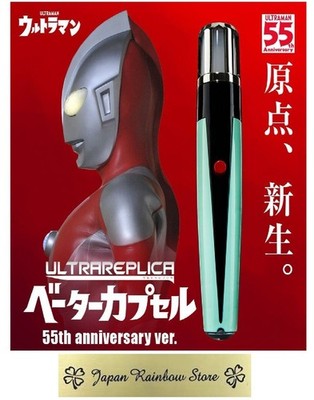 ULTRAMAN ULTRA REPLICA BETA CAPSULE 55th Anniversary ver. Japan Toy NEW ...