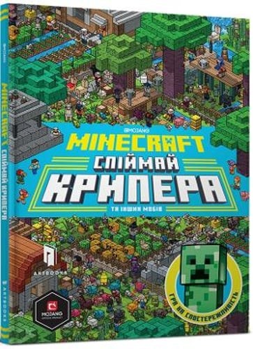 Minecraft: Catch the Creeper and Other Mobs (Ukrainian language) by ...