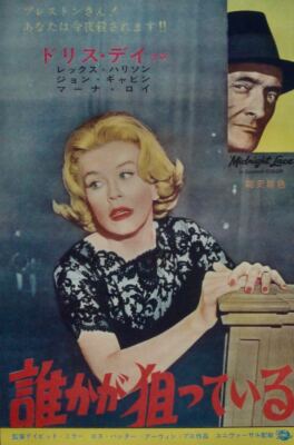 MIDNIGHT LACE / SUNDOWNERS Japanese Ad movie poster DORIS DAY 1960 | eBay