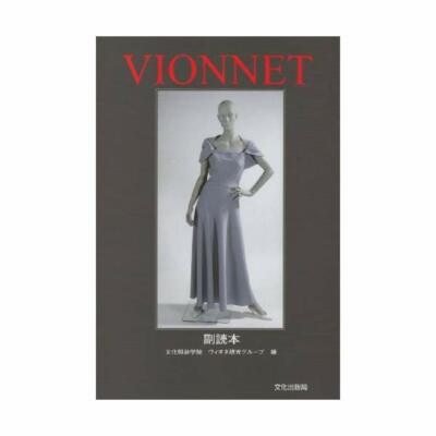 Vionnet (Japanese Book) | eBay