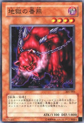 305-005(*) - Yugioh - Japanese - Pandemonium Watchbear - Common | eBay