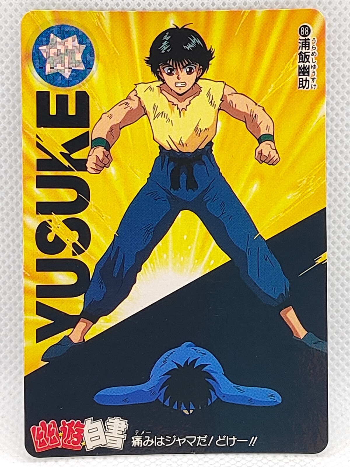 YUSUKE Yuyu Hakusho Weekly Shonen Jump Anime Trading Card Made In Japan ...