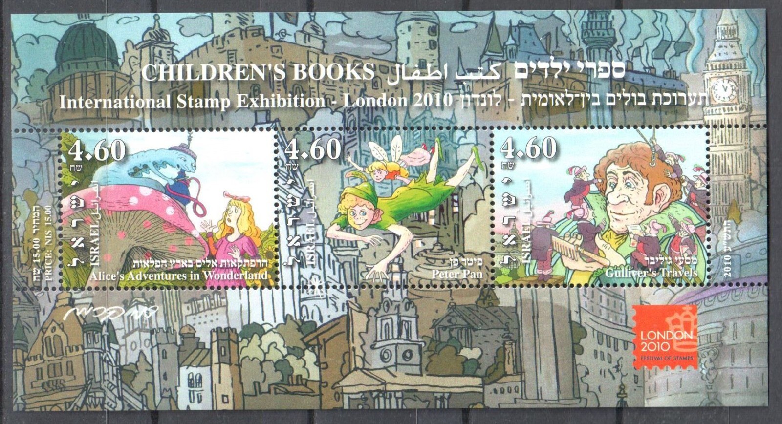 Israel 2010 - Children's Books - caterpillar - insect - Mi. ms 83 - MNH ...