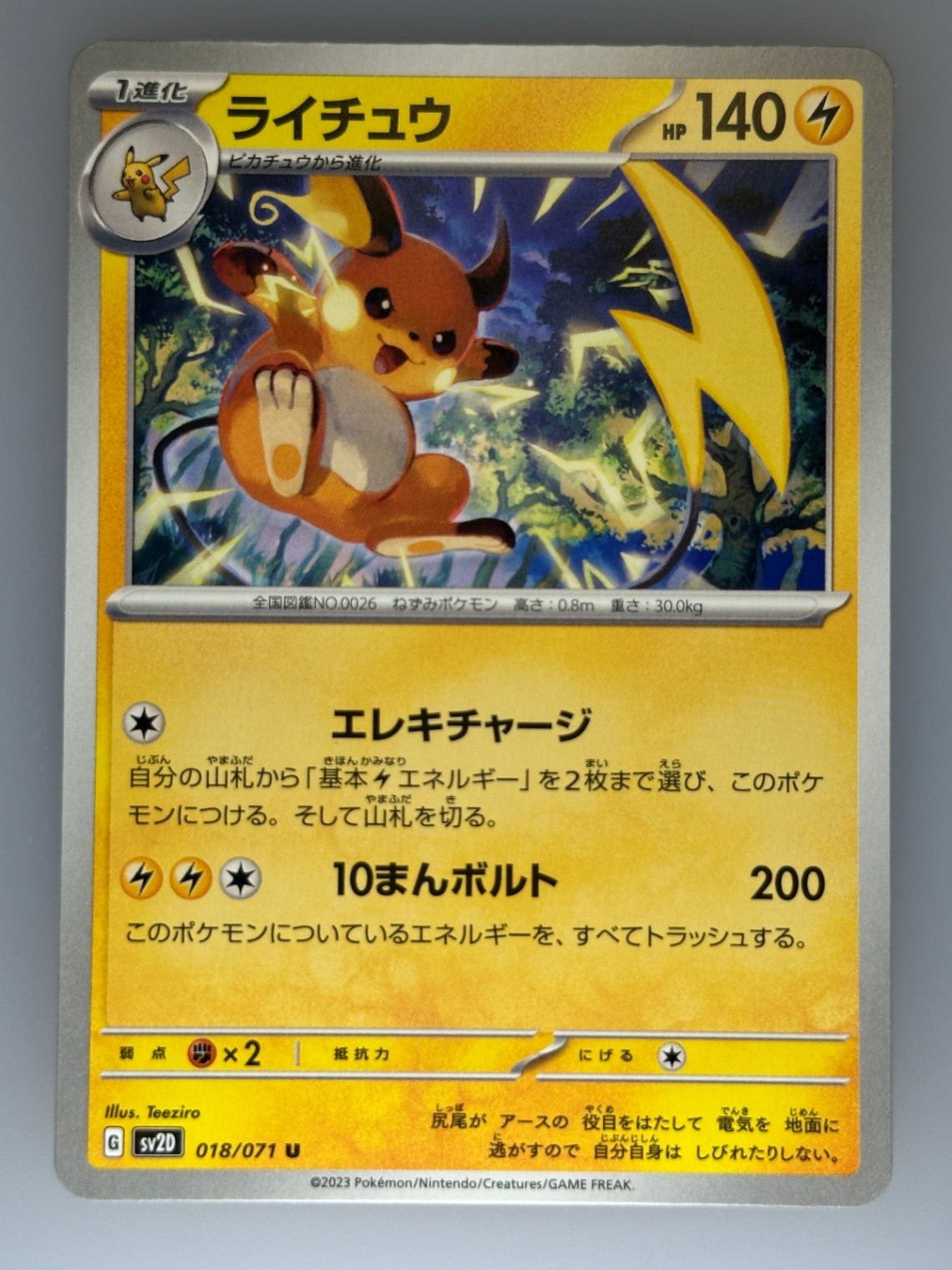 Pokemon Japanese Raichu Normal SV2D: Clay Burst SV2D 018/071 NM | eBay