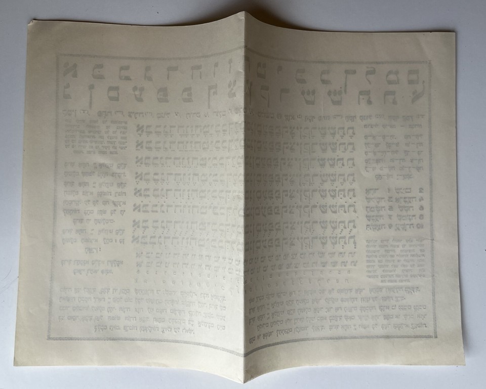 Judaica Israel old print Hebrew The Alphabet Table Jerusalem לוח אלף ...