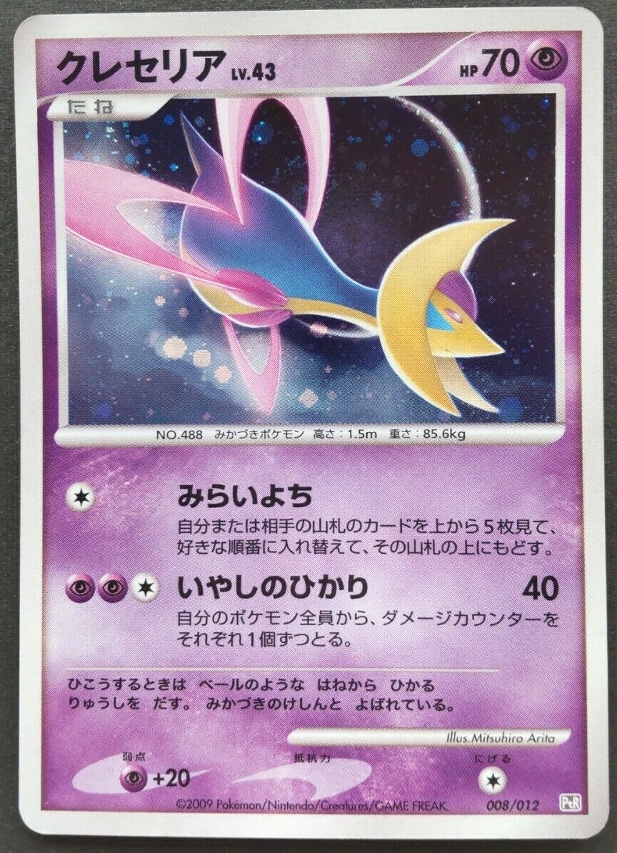 Cresselia Pokemon Card Japanese Nintendo Game Rare 008/012 Holo PtR F/S | eBay