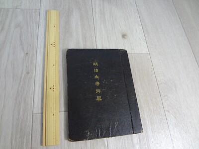 RARE WWII WW2 Japanese book haiku waka medal MILITARIA JAPAN ARMY NAVY ...