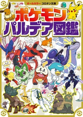 Pokemon Paldea Encyclopedia Illustrated Guide Japan POCKET SIZE BOOK | eBay