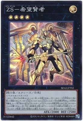 SD42-JPP02 - Yugioh - Japanese - ZS - Utopic Sage - Super | eBay