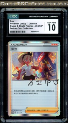 CGC 10 ⭐️ Pokemon Bea 204 Signature Collection Rare Chinese Not ...