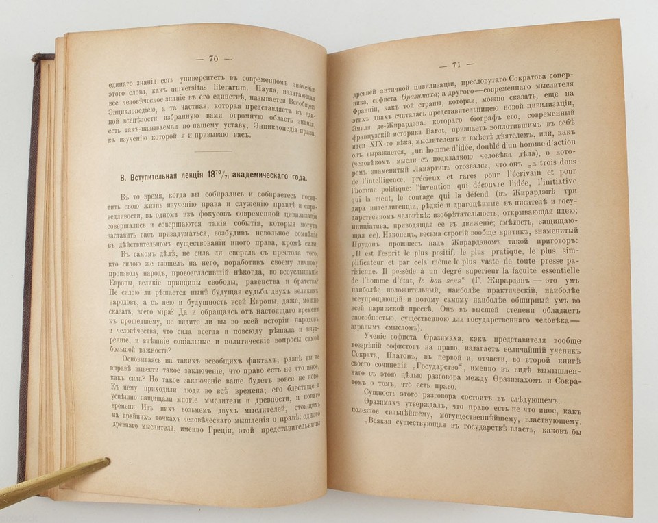 1889 Imperial Russian LECTURES on HISTORY OF PHILOSOPHY Antique Book by ...