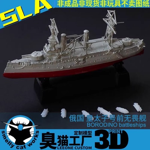3D Printed 1/1100/1250/2000 Russian BORODINO Battleship Unpainted Model ...
