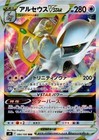 Pokemon TCG Japanese Arceus VSTAR RRR 084/100 S9 Star Birth Holo NM ...