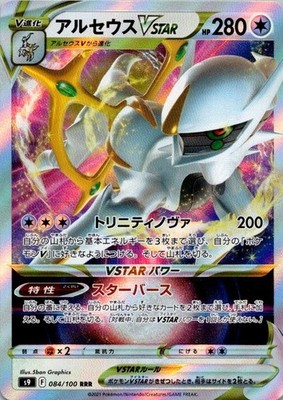Pokemon TCG Japanese Arceus VSTAR RRR 084/100 S9 Star Birth Holo NM ...