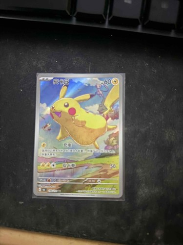 2025 Pokemon TCG Chinese exclusive Pikachu AR 170/151 151C card NM | eBay